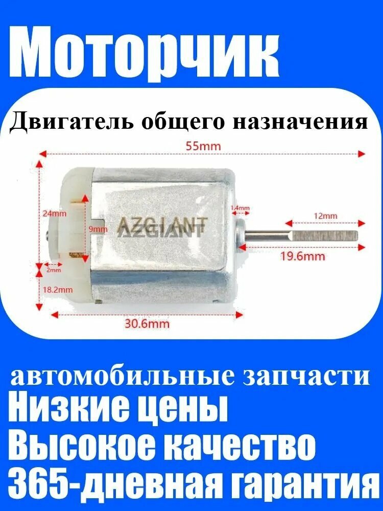 Автомобильные запчасти, Моторчик замка двери, Моторчик складного зеркала заднего вида, Мотор багажника, Двигатель общего назначения