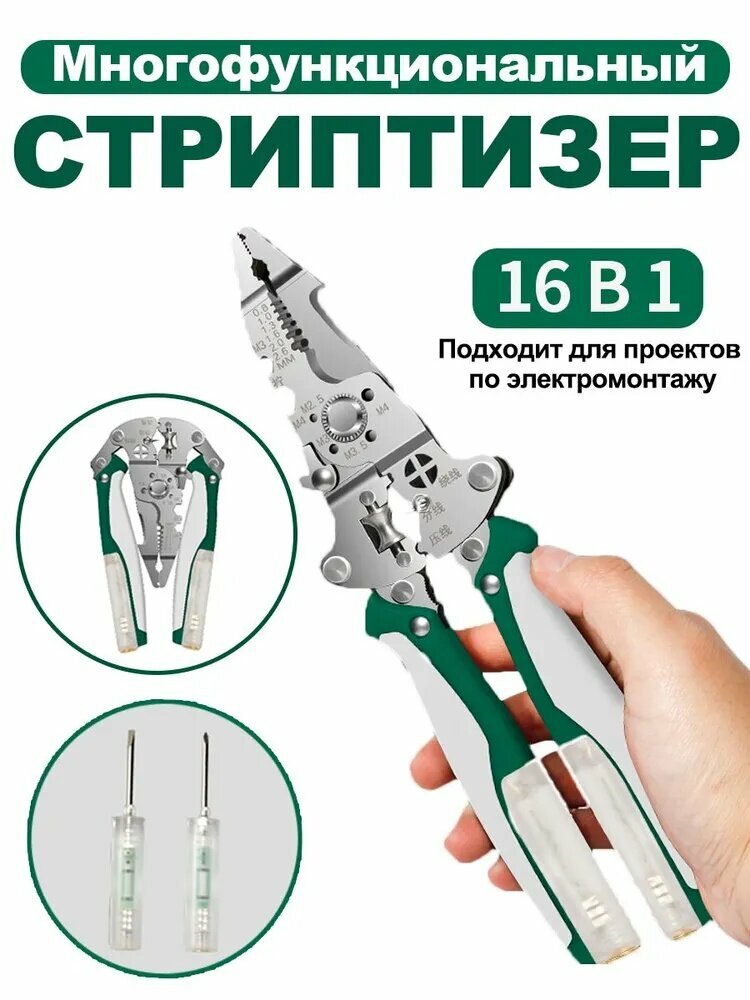 16 в 1 многофункциональные пассатижи, стриппер для электрика, универсальные клещи, намотка/зачистка/обжим и другие функции