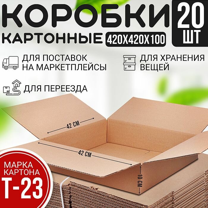 Коробки для хранения Oubaoloon гофрированные 420х420х100 мм, набор 20 шт