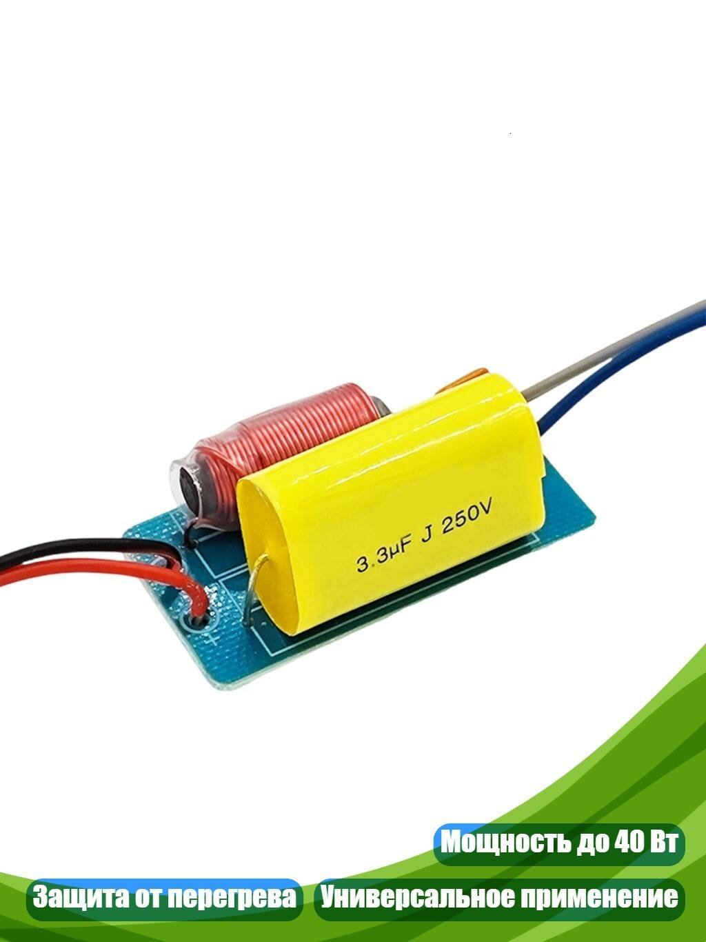 Разделитель частот для акустики HiFi, 40 Вт, Модель T4 A