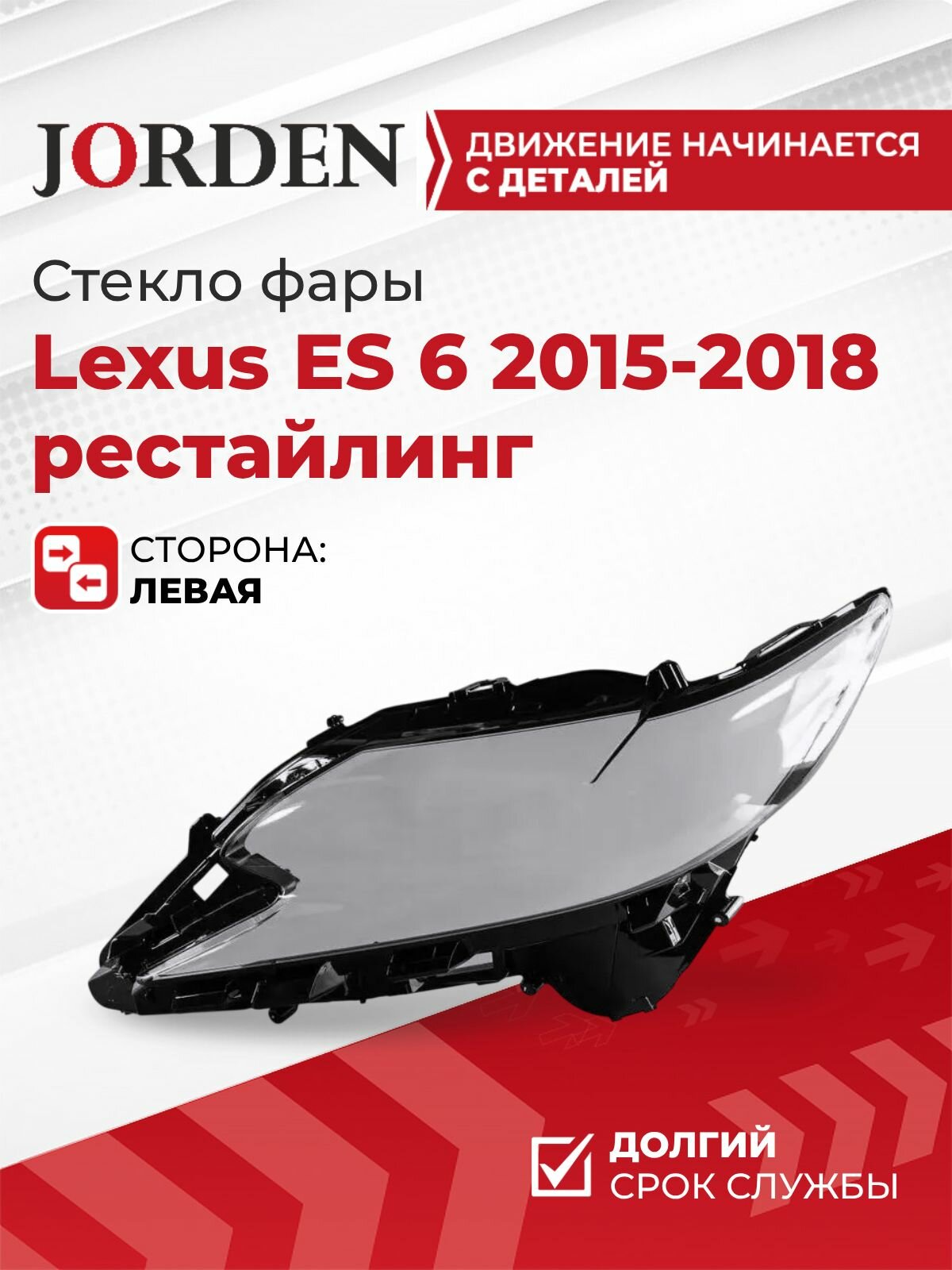 Стекло фары для Лексус Lexus ES 6 2015-2018, левое переднее новое под штатный оригинал, ремонт восстановление фонарей автомобильных