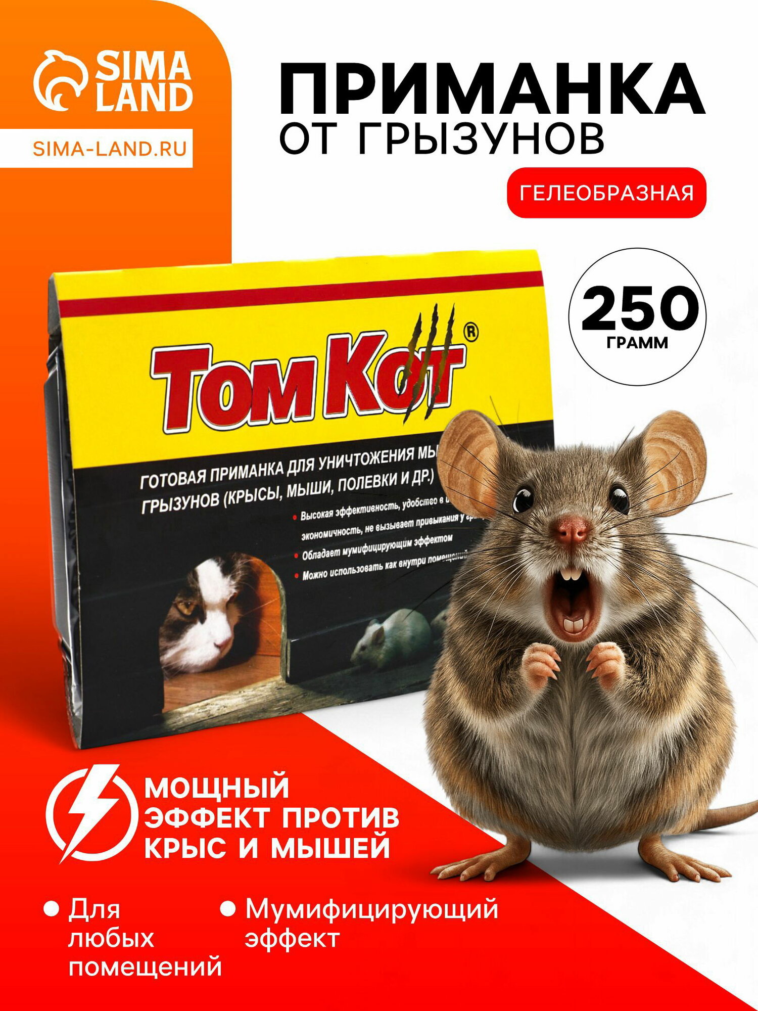 Приманка от грызунов "БРО", 250 г, область применения: от грызунов