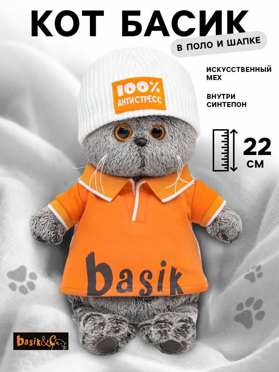Мягкая игрушка "Кот Басик" в поло и шапке, 22 см, тематика: наземные животные