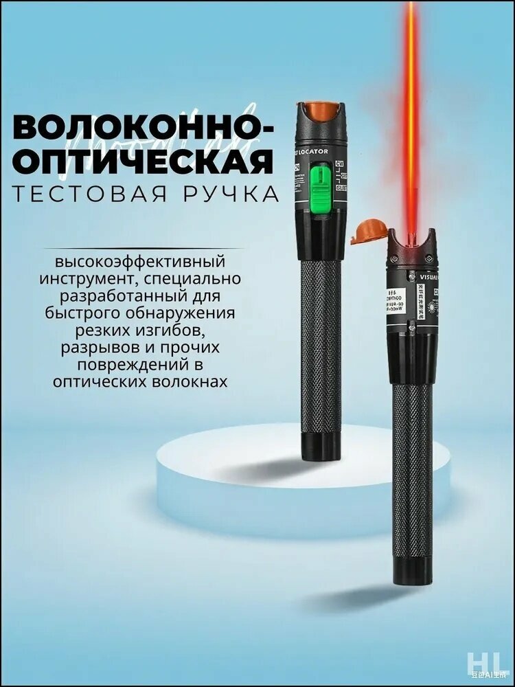Визуальный тестер оптоволокна 30 мВт, 2.5мм разъем: искатель обрывов кабеля