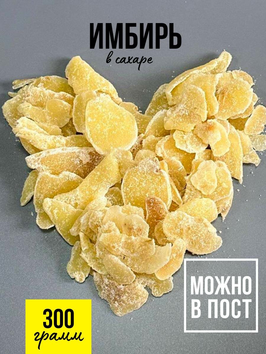 Цукаты имбиря TASTYLAND, в сахаре, резанные, сушеный имбирь в дой пак пакете, 300г