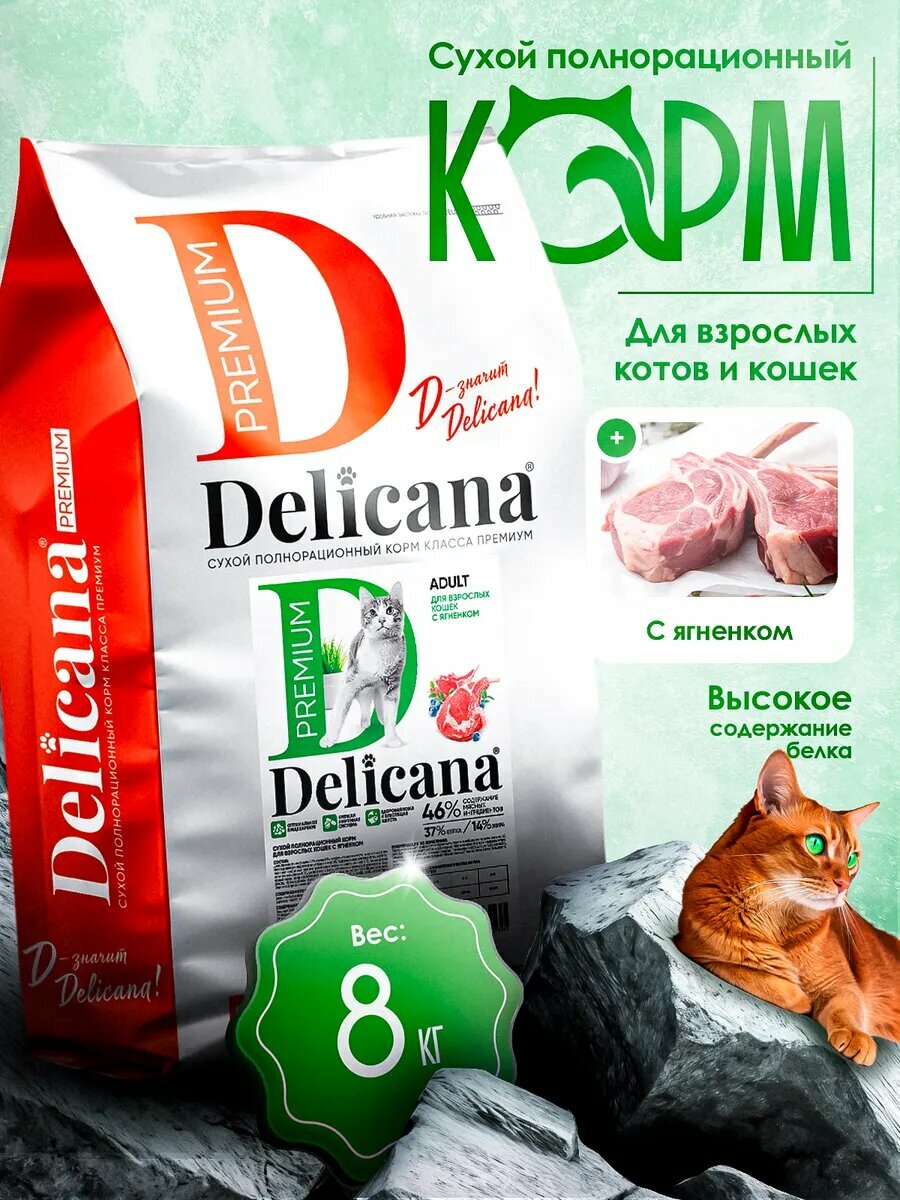 Сухой корм для взрослых кошек ягненок 8 кг