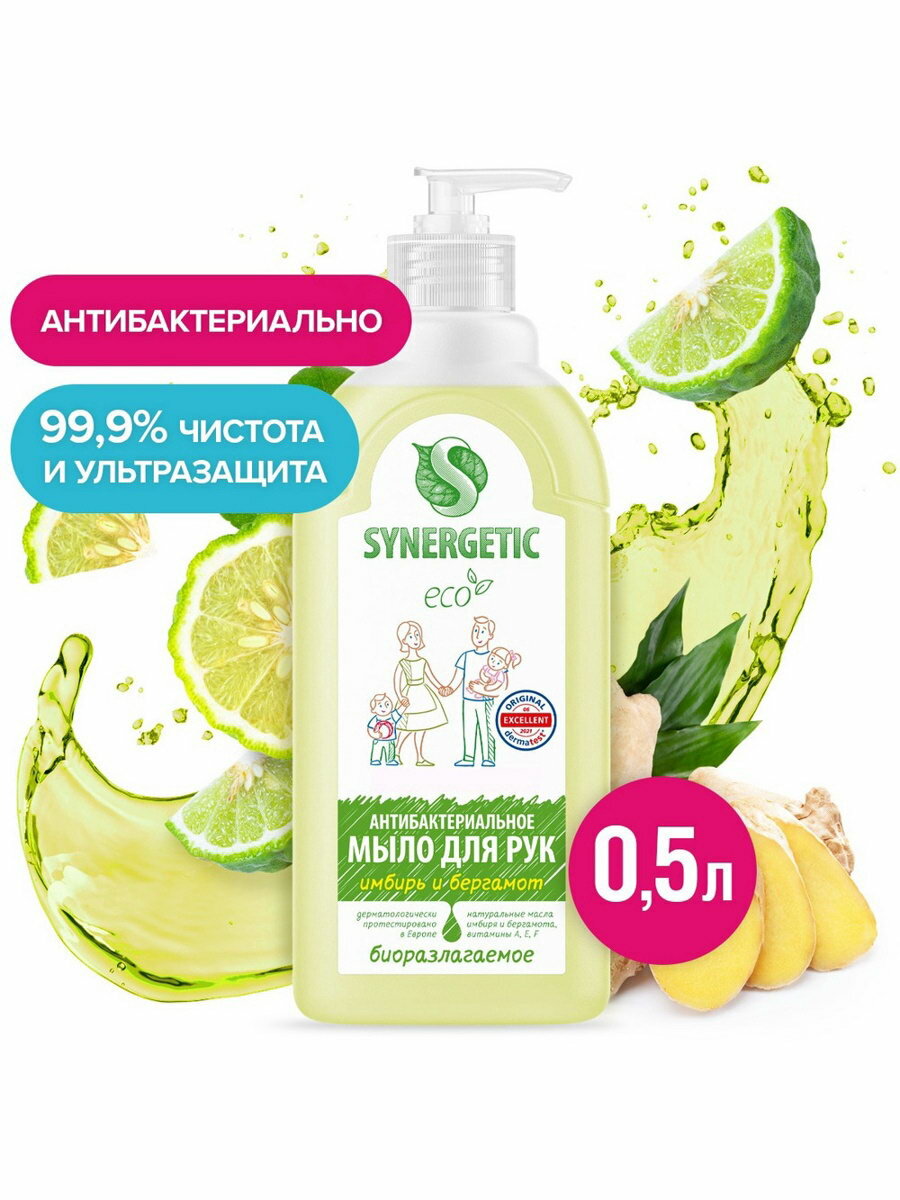 Мыло жидкое "Имбирь и бергамот", гипоаллергенное, антибактериальное, 500 мл