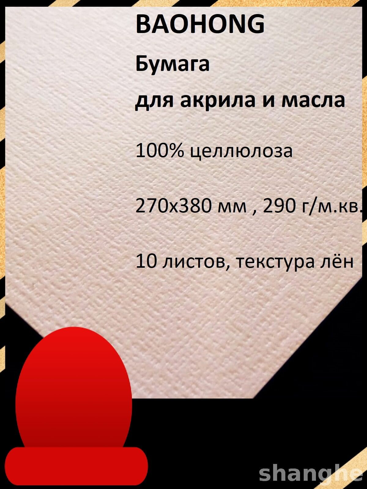 BAOHONG Бумага для рисования, 10 лист, шт-haidetianfu