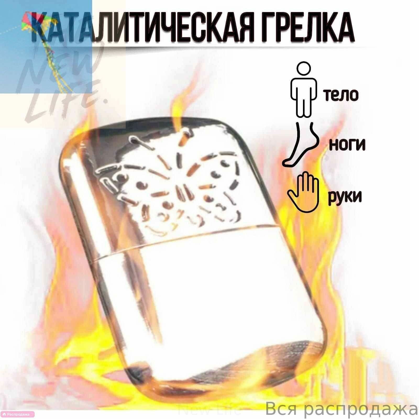 Грелка каталитическая Бабочка, портативная грелка для рук, ног, тела