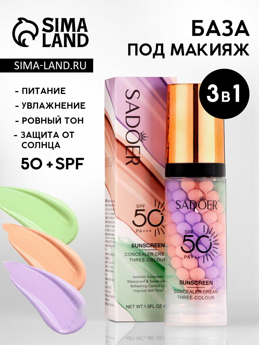 Крем-консилер под макияж 3 в 1, трехцветный, вид: консилер, назначение: фиксация макияжа