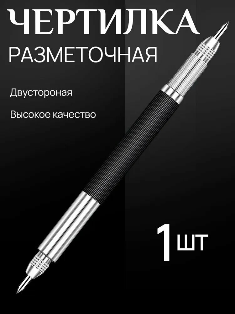 GEALFIS Чертилка по металлу и стеклу, двусторонний кернер с твердосплавным наконечником, инструмент для разметки и гравировки, карандаш сварщика