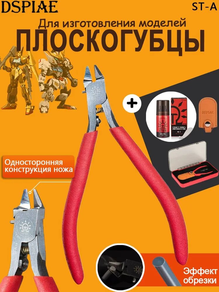 Инструменты для моделирования Dspiae Single Blade Nipper (бокорезы )