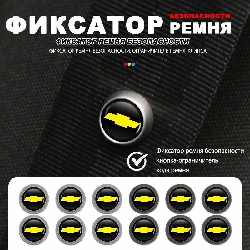 2 шт. Клипса ремня безопасности для Chevrolet