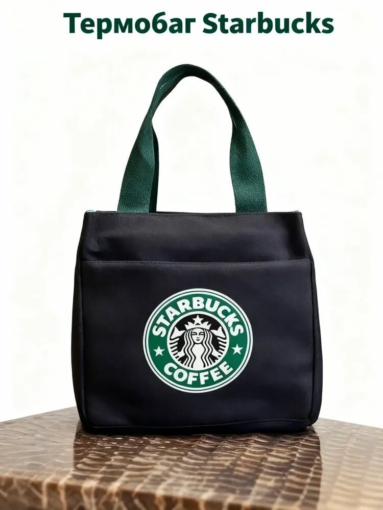 Термосумка для ланч-бокса Starbucks