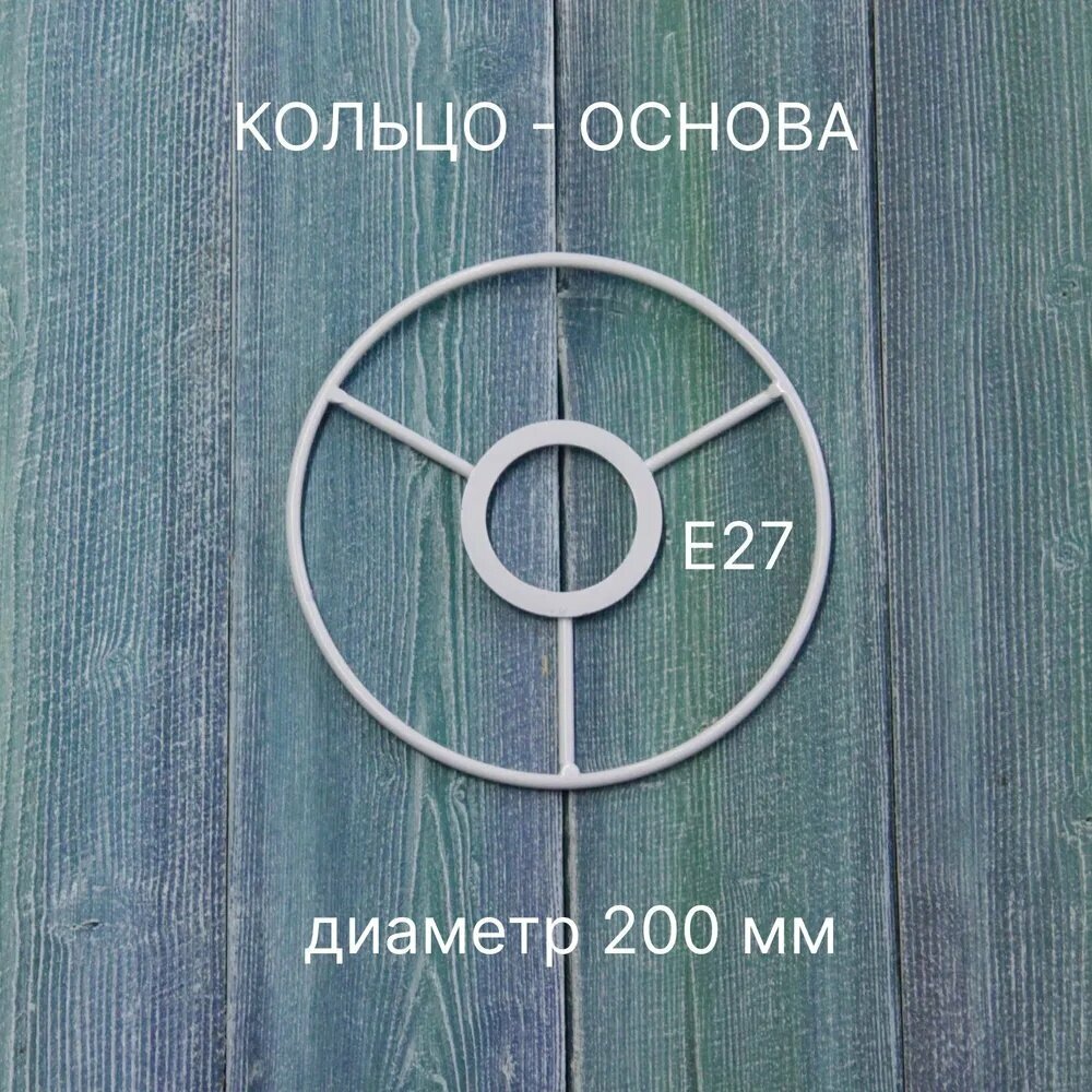 Кольцо-перекрестье D200 мм, комплект 1 шт/Пермский свет