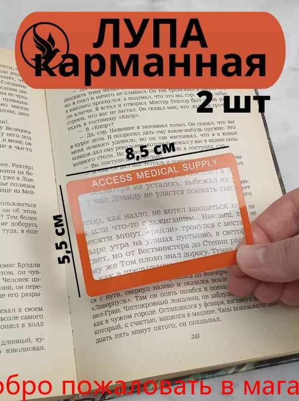 2 штуки Лупа карманная гибкая, увеличительное стекло Френеля в форме кредитки, тонкое (для чтения)