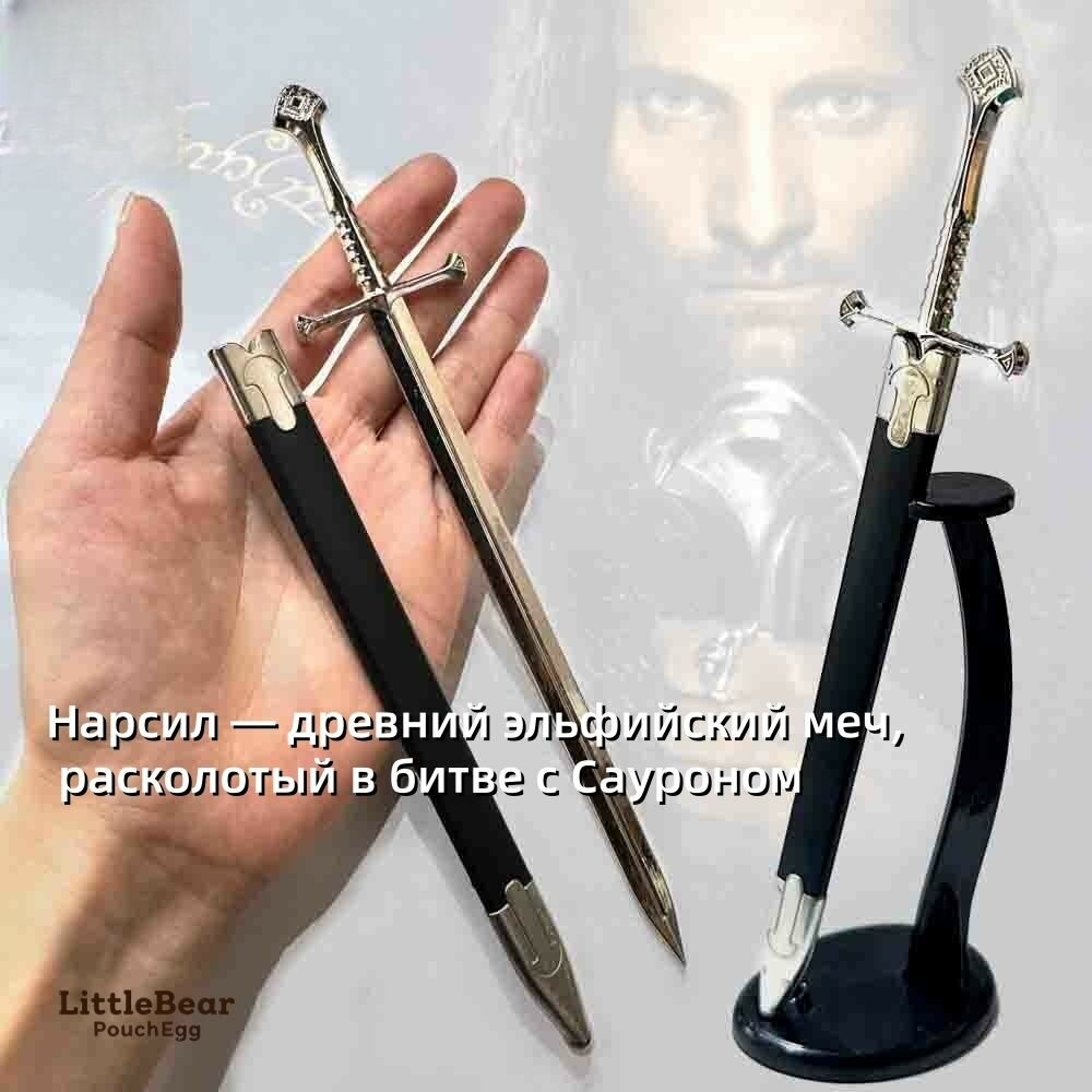 Коллекционные мечи Властелина Колец 22 см