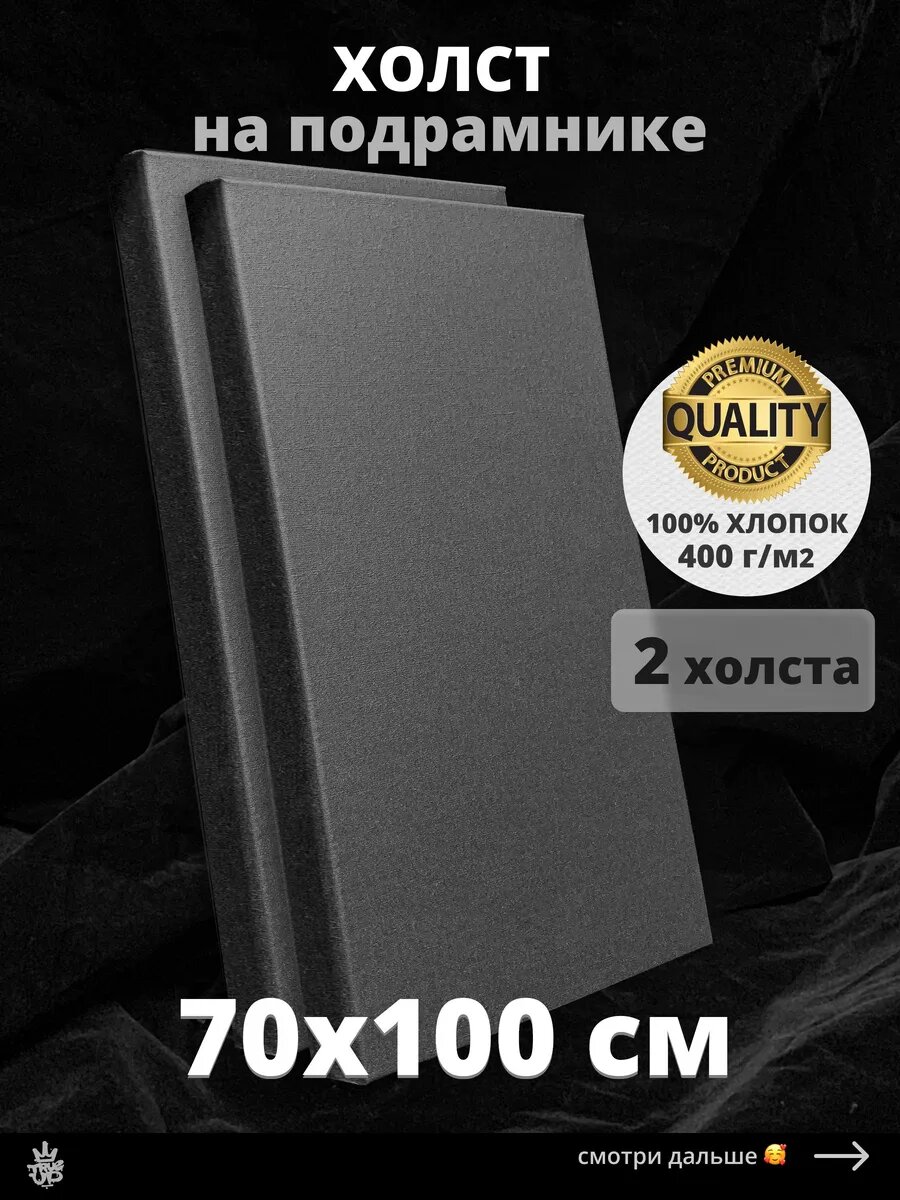 Холст на подрамнике для рисования 70х100 см