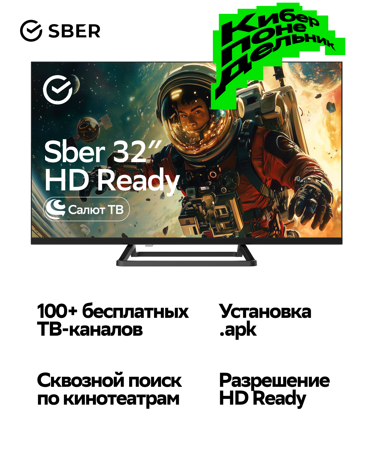 Умный телевизор Sber SDX-32H3114