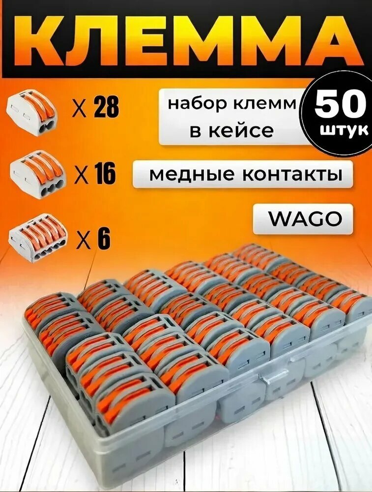 Клемма для провод соединительные 50 шт