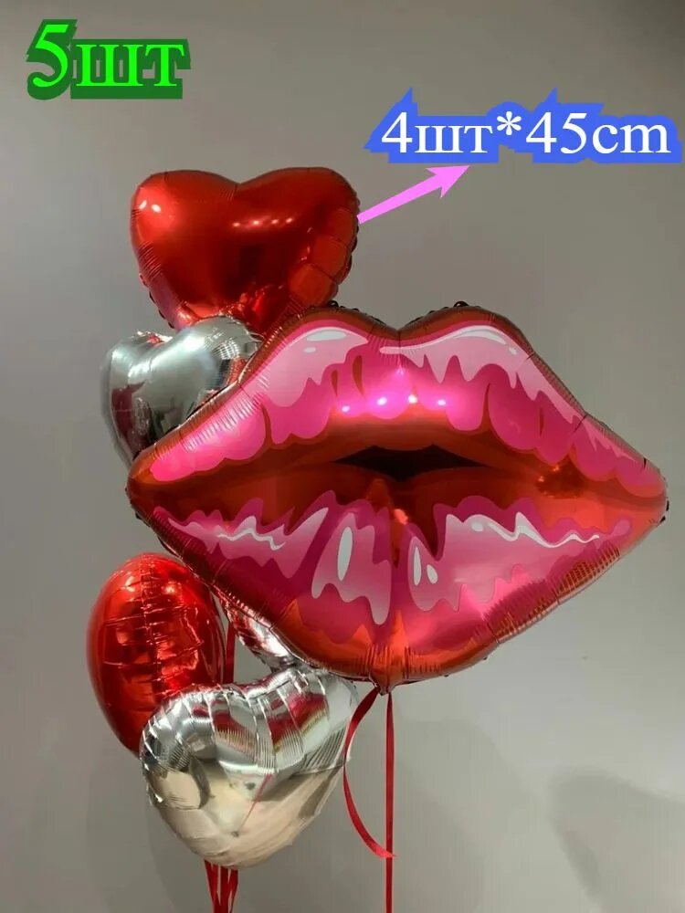 Набор воздушных шариков из алюминиевой фольги с сердечком и губами,5шт