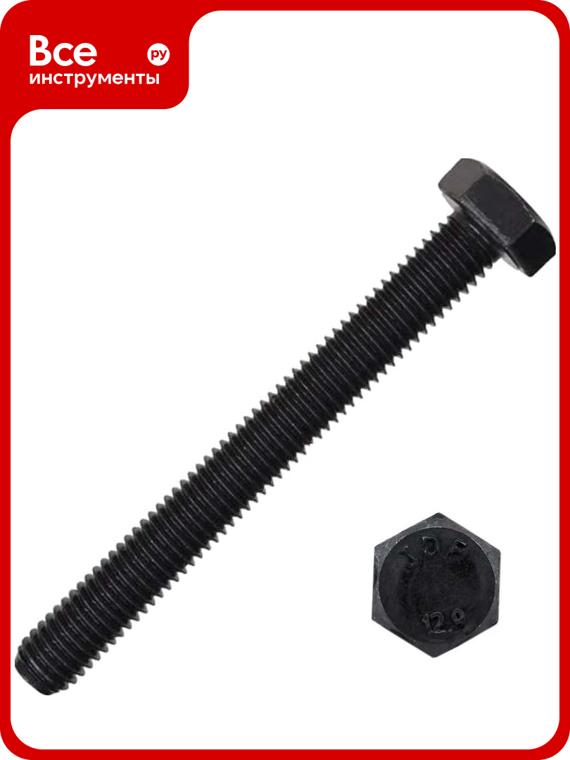 Болт 23 Болта М8x100, DIN933, высокопрочный к. п.12.9 черный, 10 шт. б1299338100
