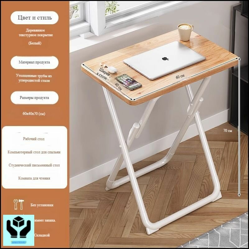 Складной письменный стол для учебы, 60х40х70 см, премиум