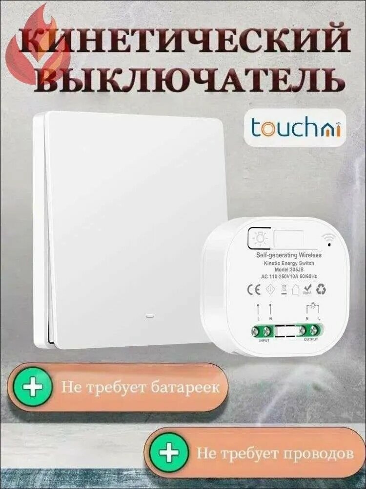 Беспроводной выключатель Кинетический выключатель Белый Комплект Клавиша + Контроллер,1 клавиши и приемником 433 МГц 220В, белая