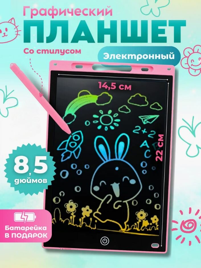 Планшет для рисования графический электронный со стилусом 8.5 дюймов