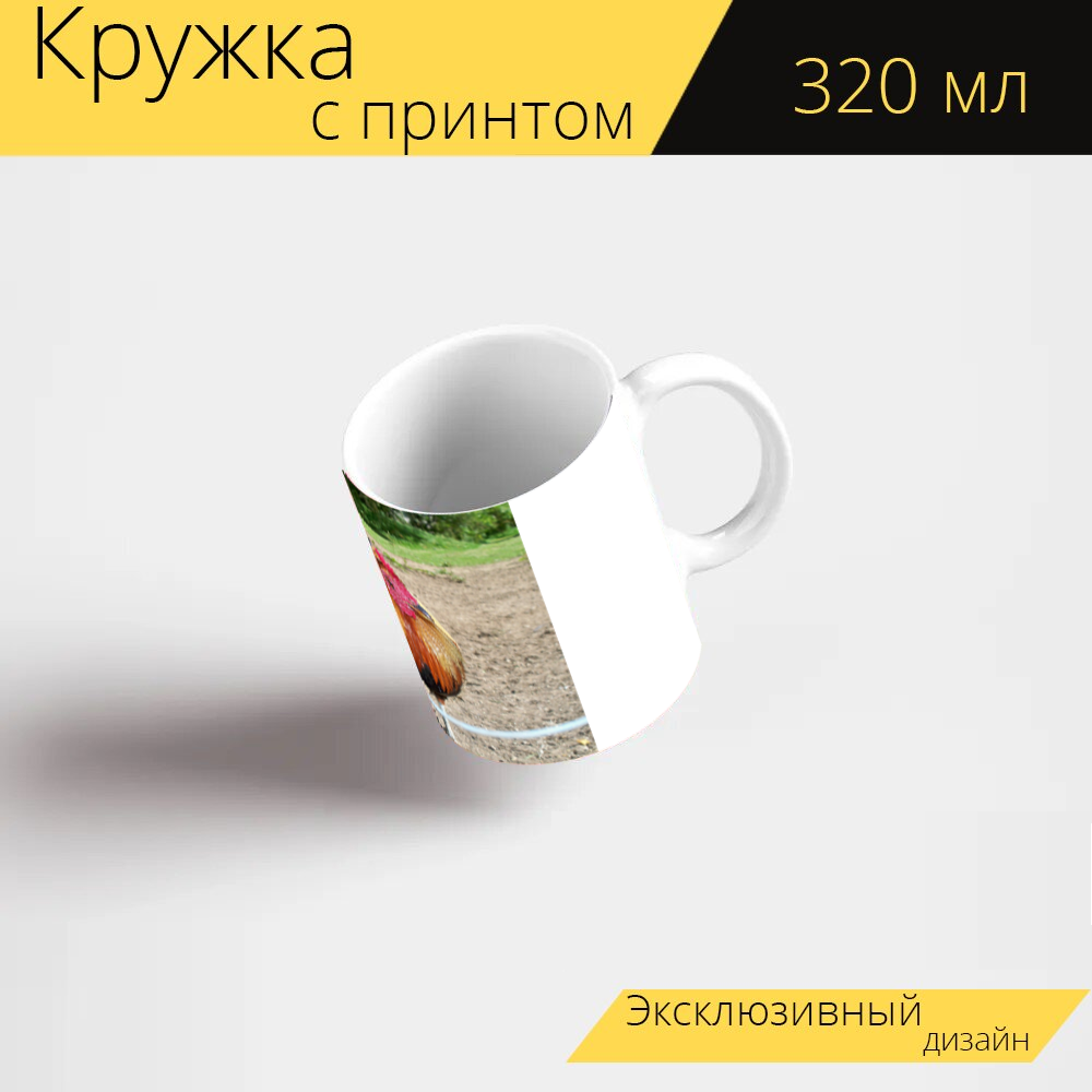 Кружка с рисунком, принтом "Золотой петушок, курица, мужчина" 320 мл.