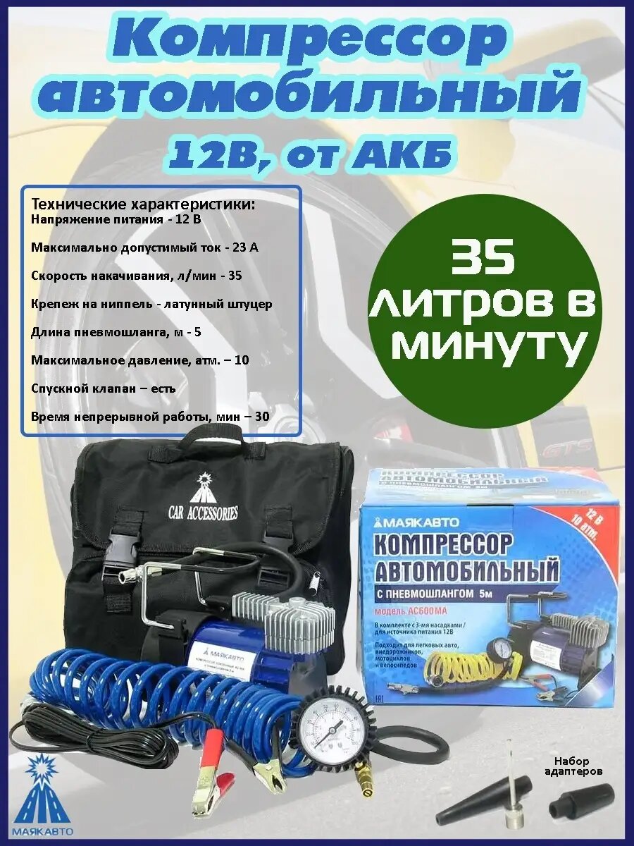 Компрессор автомобильный, 12 В