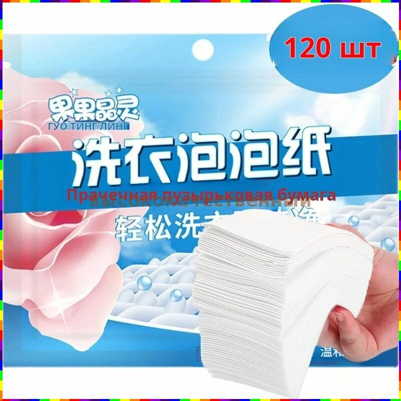 Растворимые таблетки для стирки и отбеливания белья