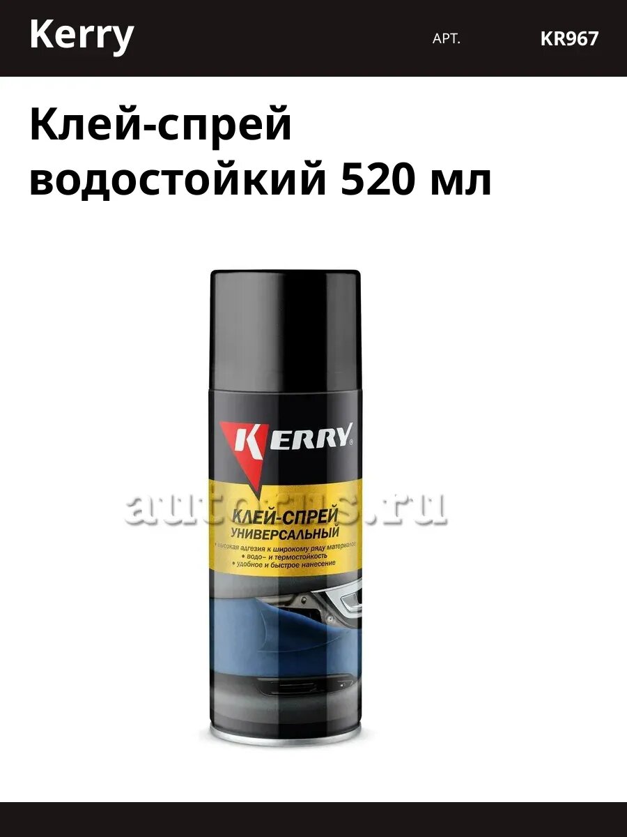 Клей-спрей водостойкий 520 мл