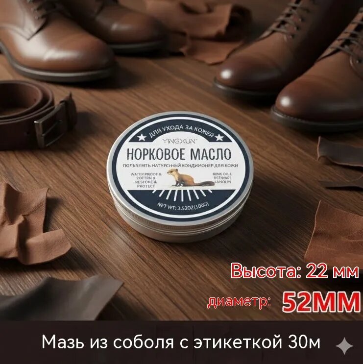 Крем-воск для ухода за кожей "Норковый жир" - Питание, смягчение и водоотталкивающая пропитка для обуви, сумок, курток