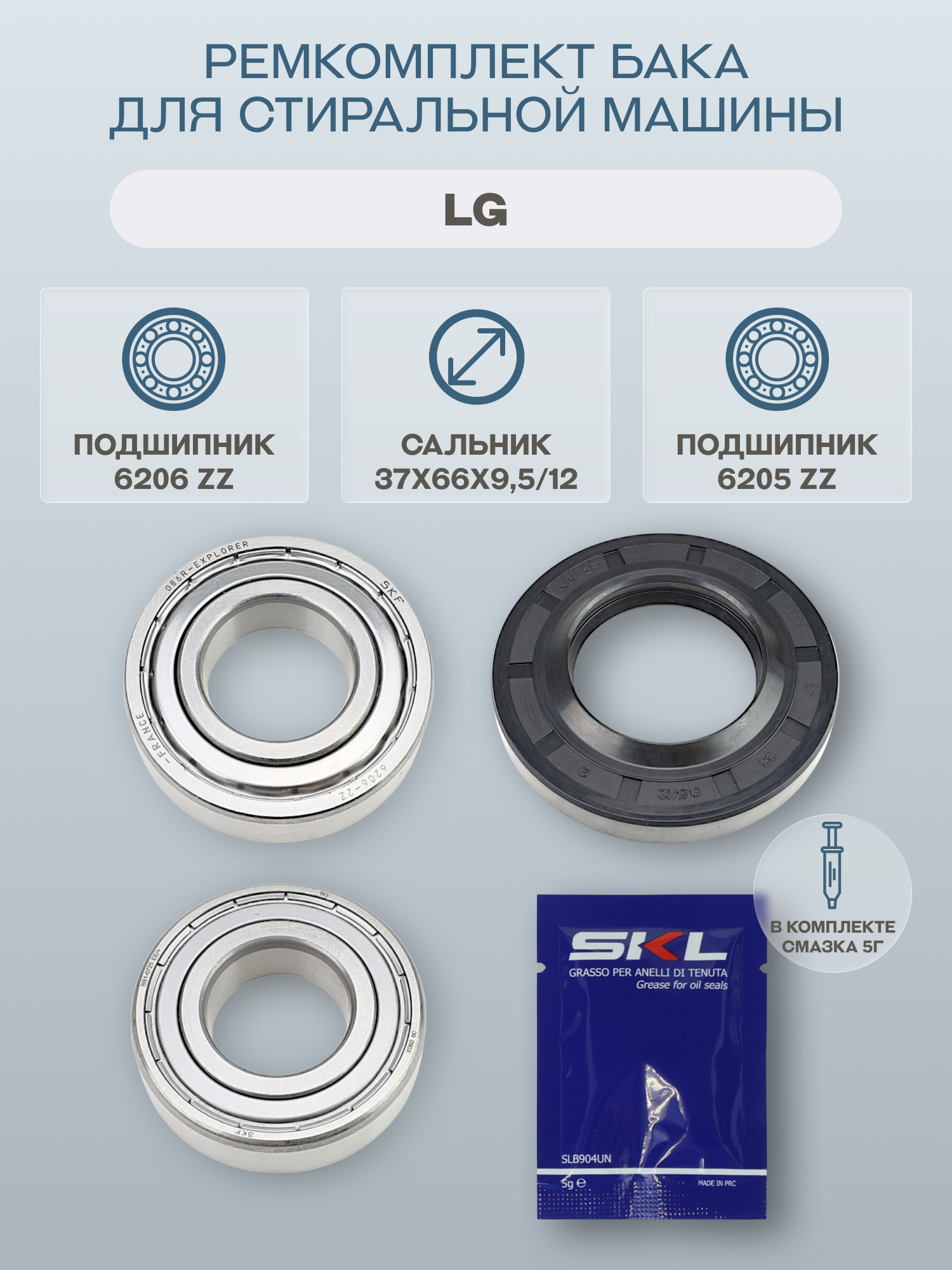Ремкомплект RCL, для стиральной машины, внешний диаметр 62 мм, внутренний диаметр 30 мм