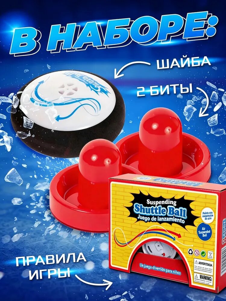 Настольная игра "Аэрохоккей" — фото 1