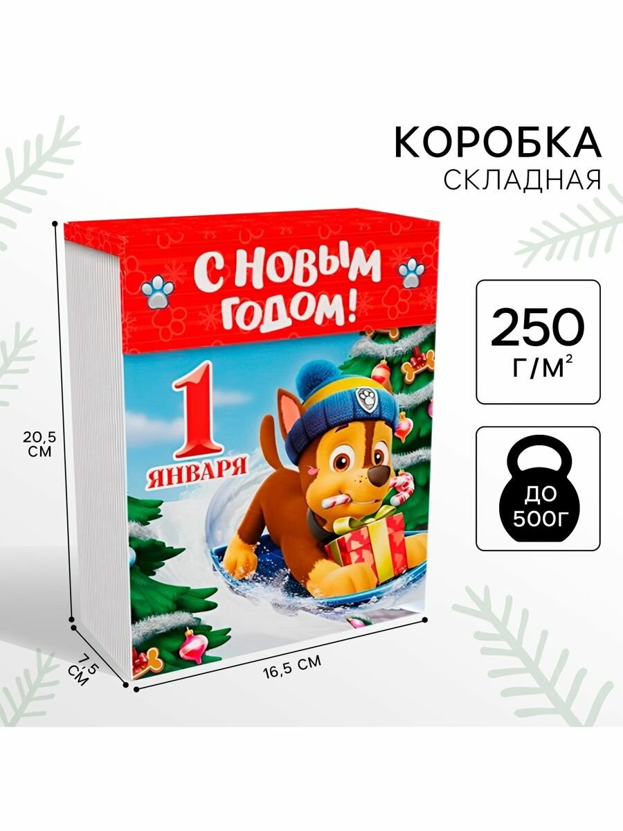 Коробка подарочная новогодняя "Щенячий патруль", размер 16,5 x 20,5 x 7,5 см