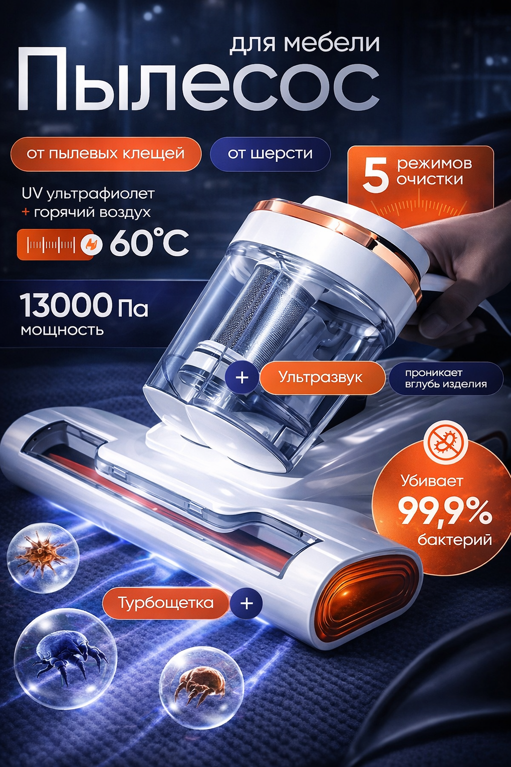 Пылесос для мягкой мебели, вакуумный, с ультрафиолетом, бело-золотой