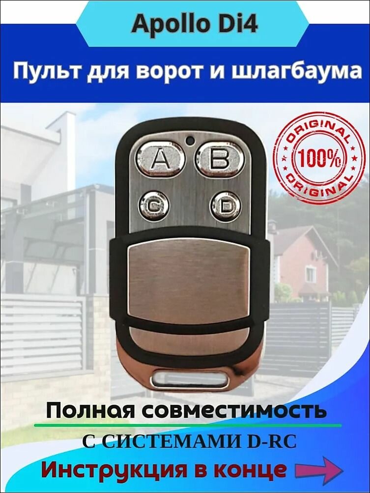 Пульт для ворот шлагбаума Di-4 (433.92Mhz)