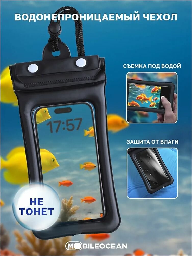 Водонепроницаемый чехол Mobileocean D093, для телефона, пластик, чёрный