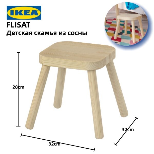 Детский табурет из сосны, IKEA FLISAT