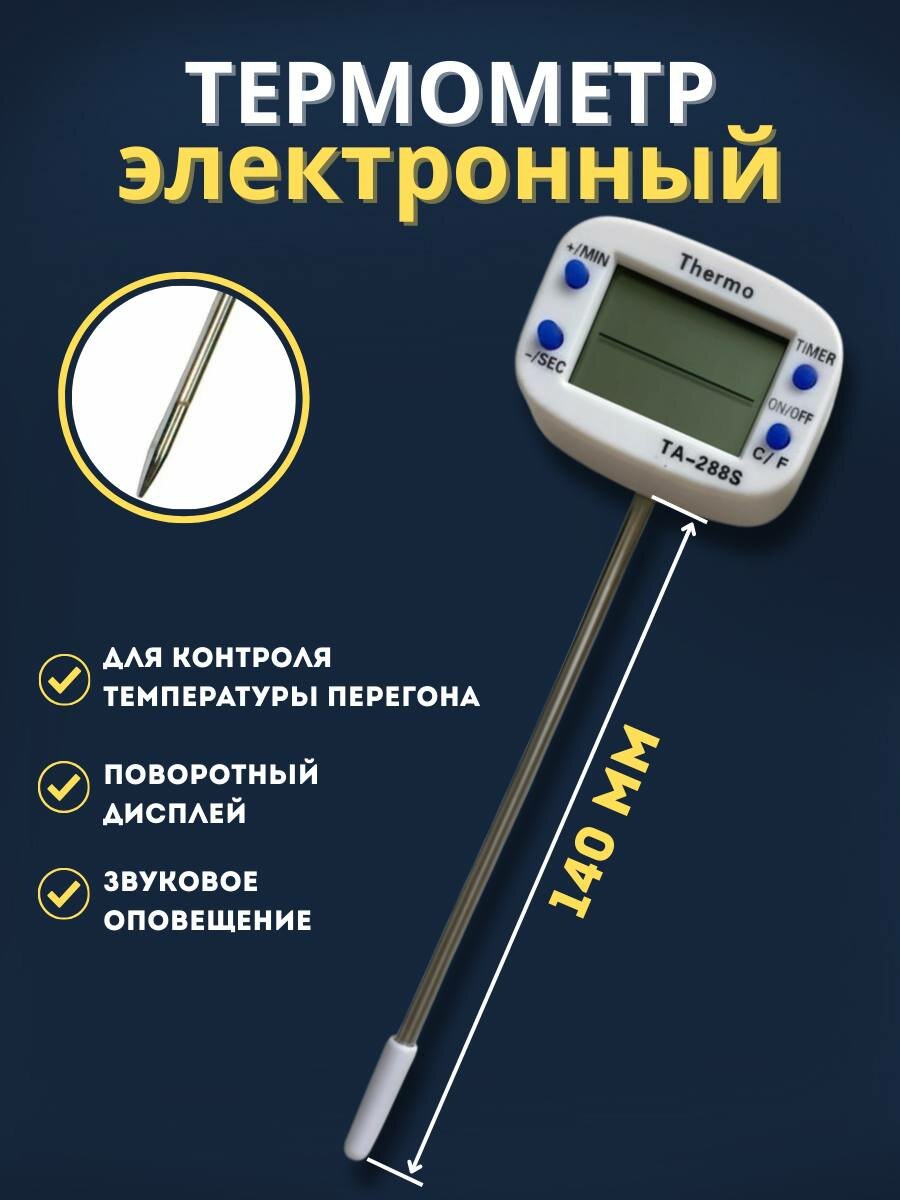 Электронный термометр ТА-288 14 см