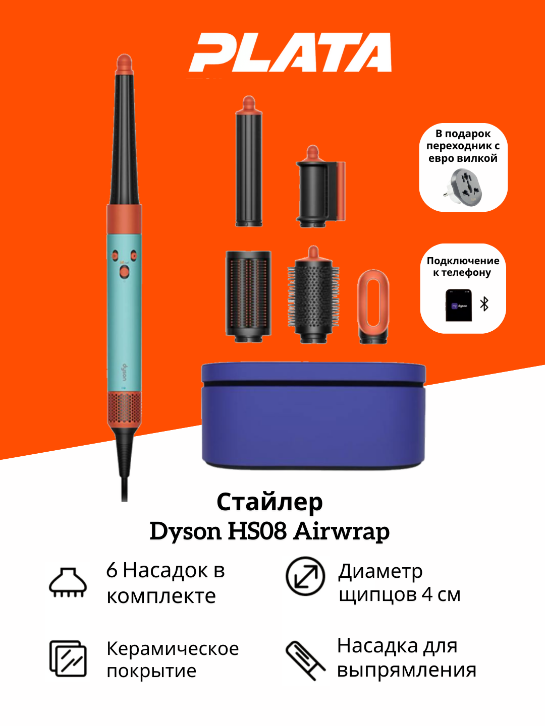 Фен-стайлер Dyson Airwrap Complete Long HS08 Ceramic Patina/Topaz ( Переходник в подарок)