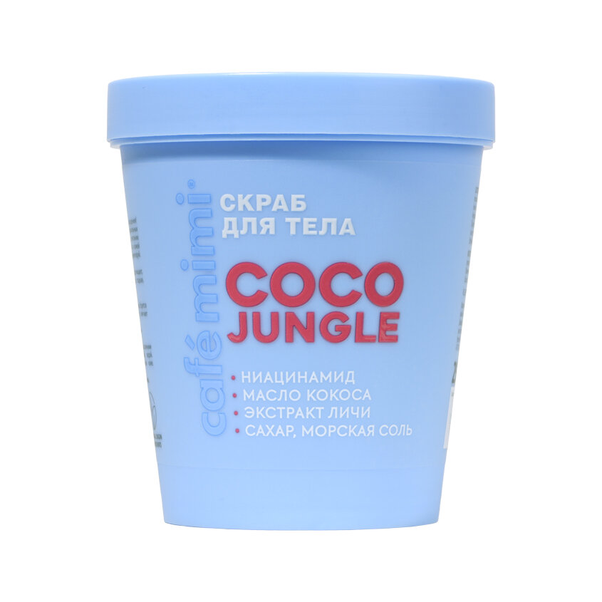 Скраб для тела CAFE MIMI `COLOURS` COCO JUNGLE с ниацинамидом, маслом кокоса и экстрактом личи 250 мл