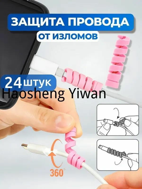 Защита для зарядки от излома на провода протектор кабеля
