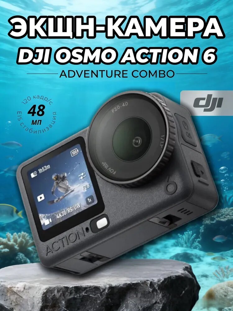 Флагманская экшн-камера DJI Osmo Action 6 все в одном с переменной диафрагмой, ручная видеокамера для 4K-видеоблогов (комплект Shoot All)