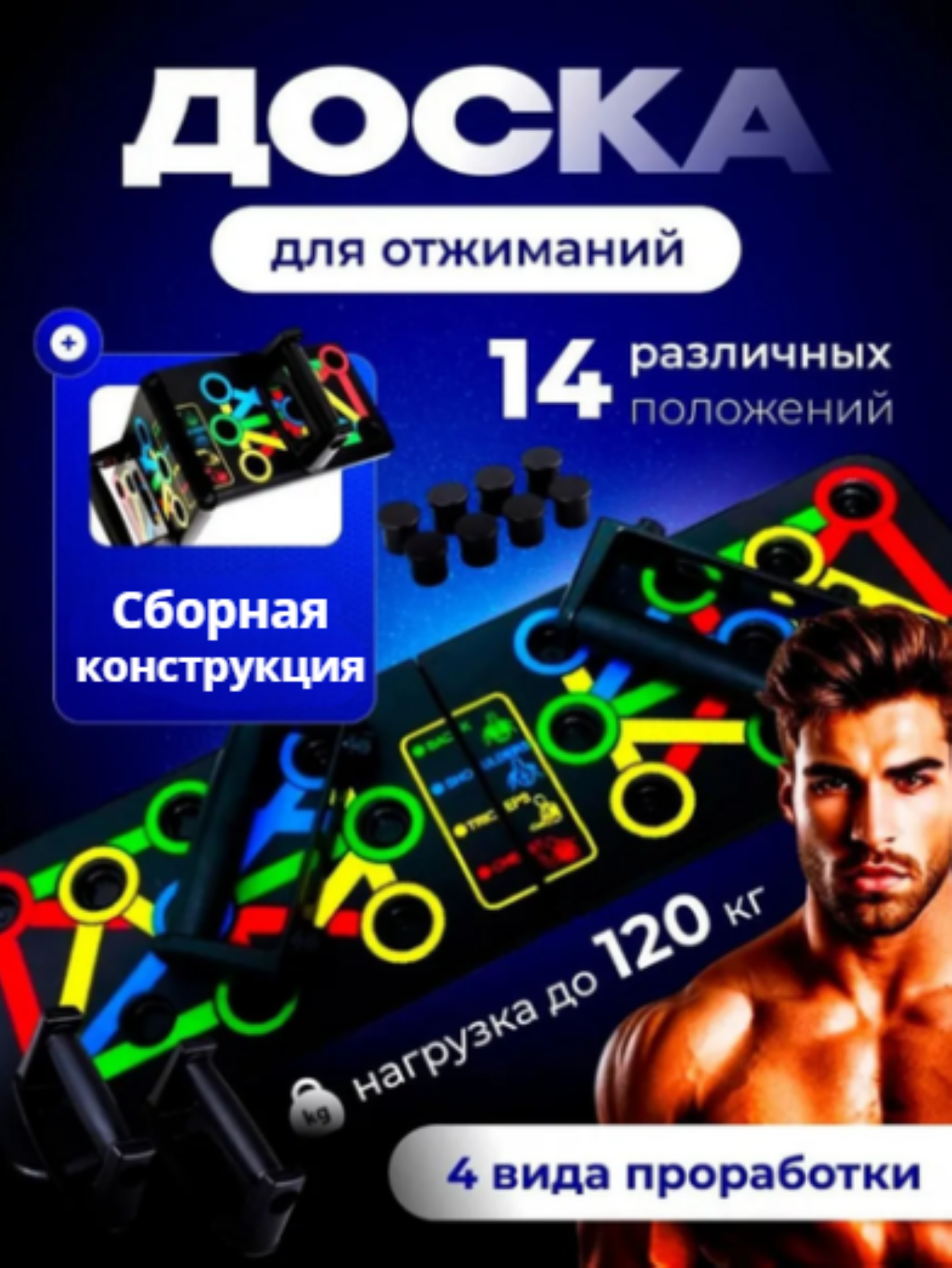 Тренажер для отжиманий, 14 положений, доска с упорами, проработка 4 групп мышц