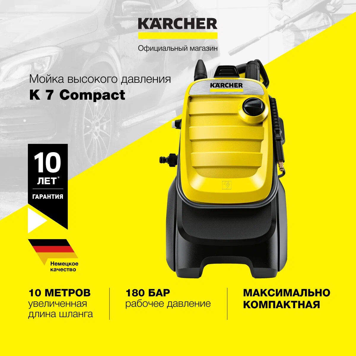 Мойка высокого давления Karcher K7 Compact 1.447-050.0, желтый, черный, 180 бар