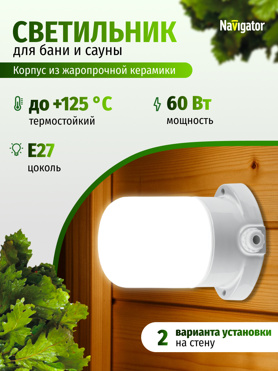 Светильник под лампу накаливания для бани и сауны Navigator 61 509 NBL-SA1, 60 Вт, Е27