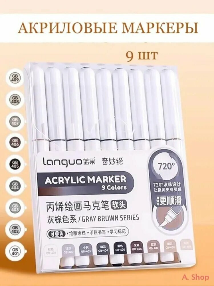 Маркер, толщина: 1 мм, 9 шт.